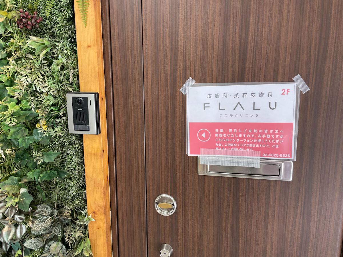 JR浜松町駅からFLALUクリニック東京浜松町院への行き方 - 東京・大阪の美容皮膚科ならFLALU（フラルクリニック）