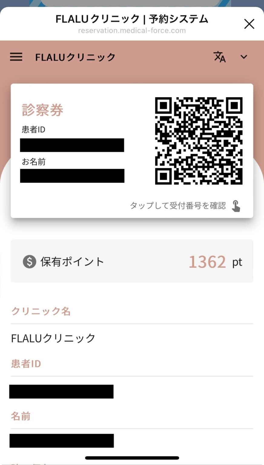 FLALUクリニックポイント制度のお知らせ - 東京・大阪の美容皮膚科ならFLALU（フラルクリニック）
