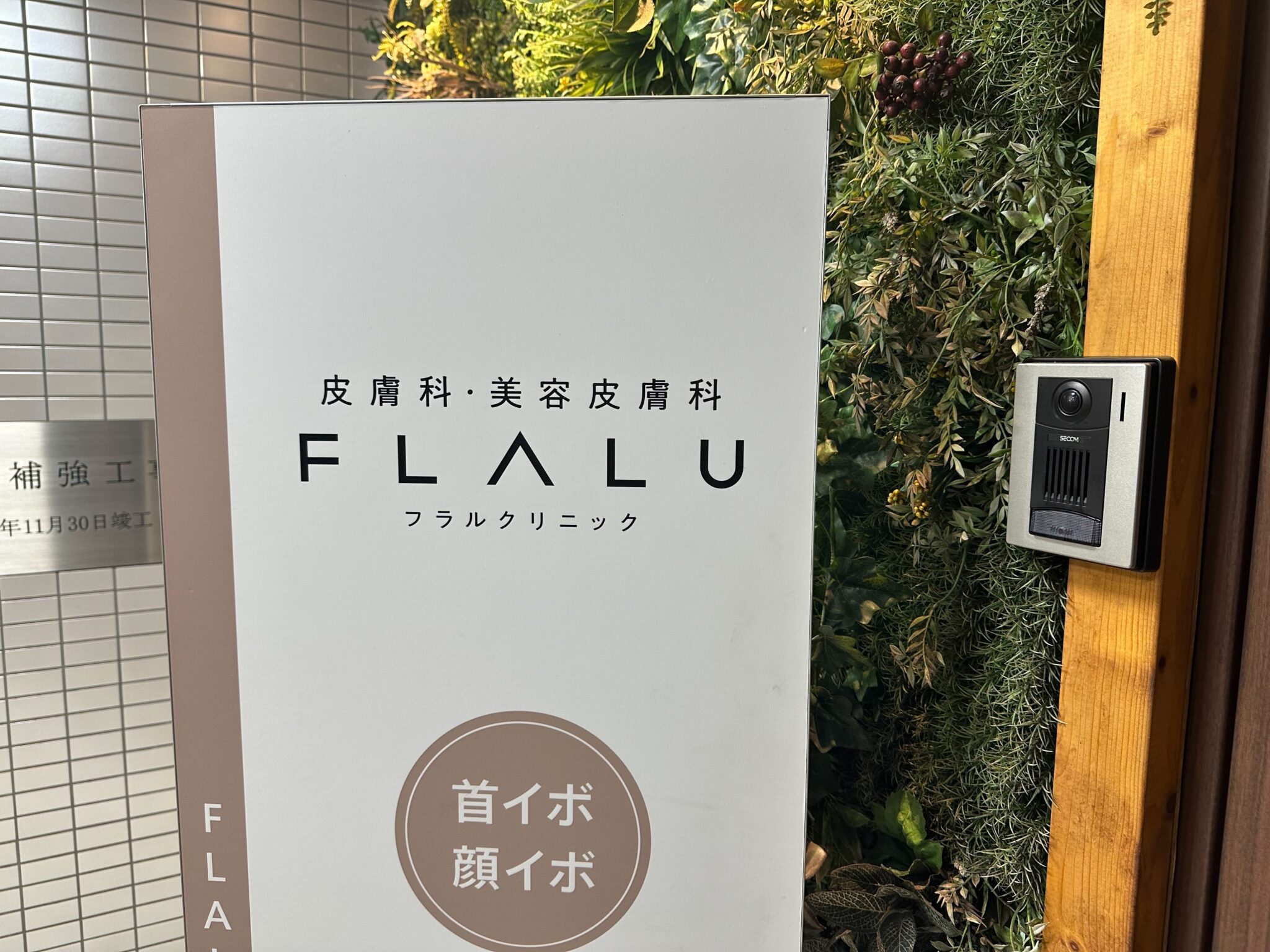 JR浜松町駅からFLALUクリニック東京浜松町院への行き方 - 東京・大阪の美容皮膚科ならFLALU（フラルクリニック）