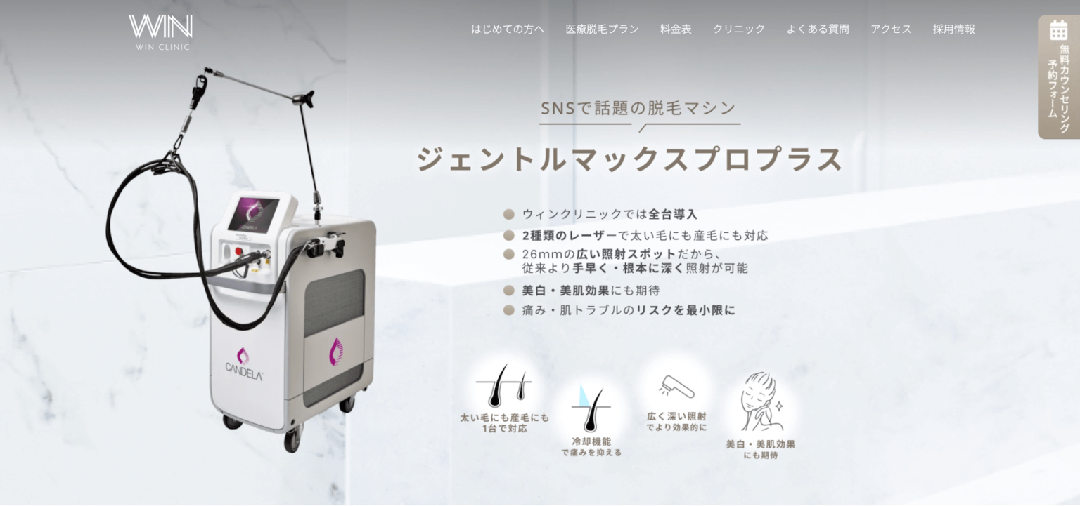 大阪のメンズ医療脱毛クリニックおすすめ比較10選