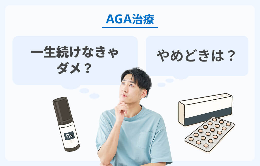 【費用】AGA治療はいくらかかる？月額・総額相場と安いAGAクリニック3選
